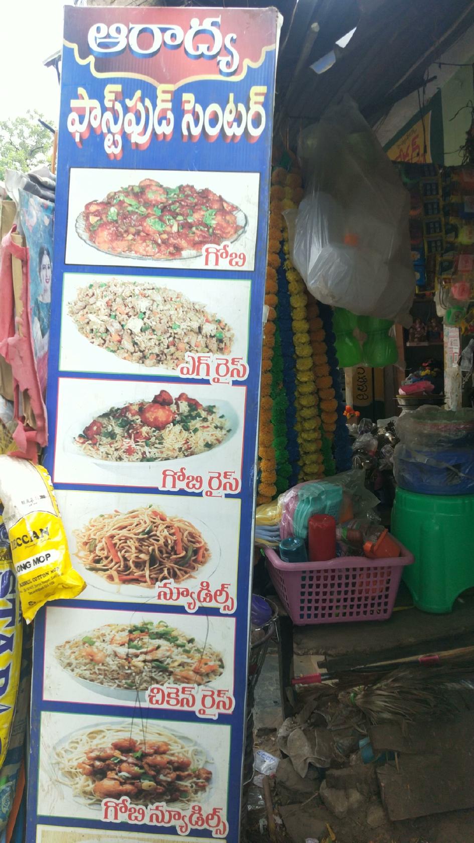 Menu at Aaradhaya Fast Food Center, Simhadri Puram