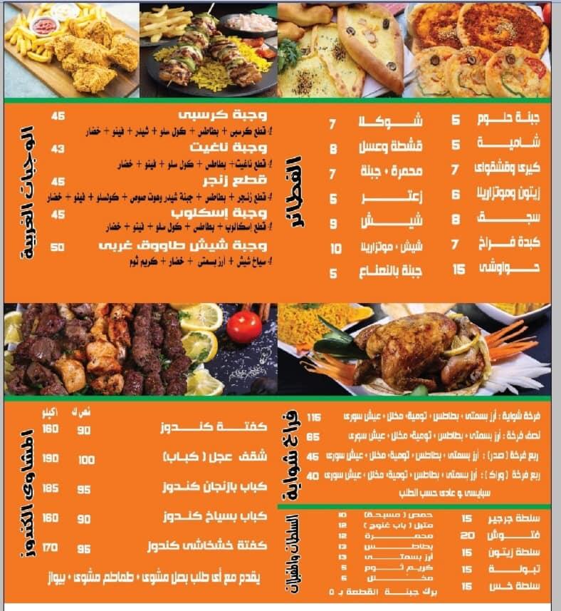 Menu at Zain Alsham restaurant, New Cairo City