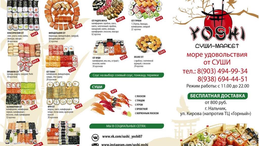 Menu at YOSHI restaurant, Nalchik