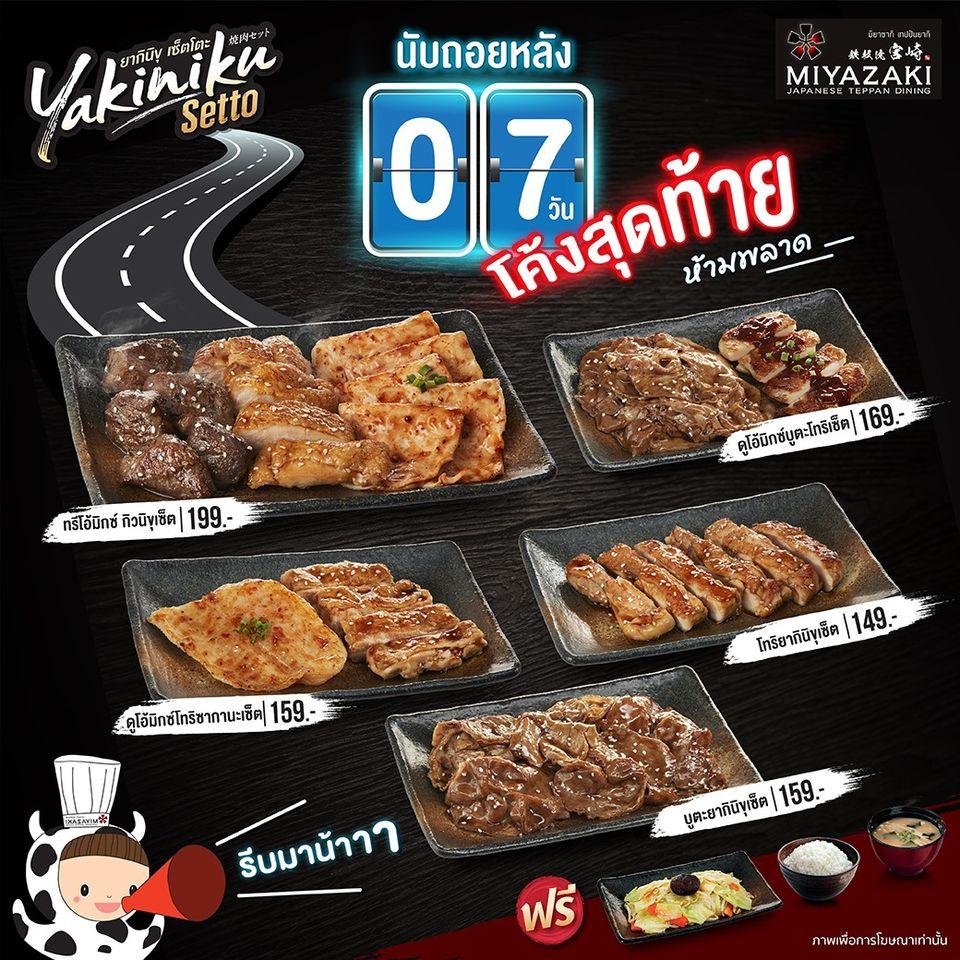 Menu at Miyazaki Japanese Teppan Dining restaurant, Bangkok, 1095 ซอย ...