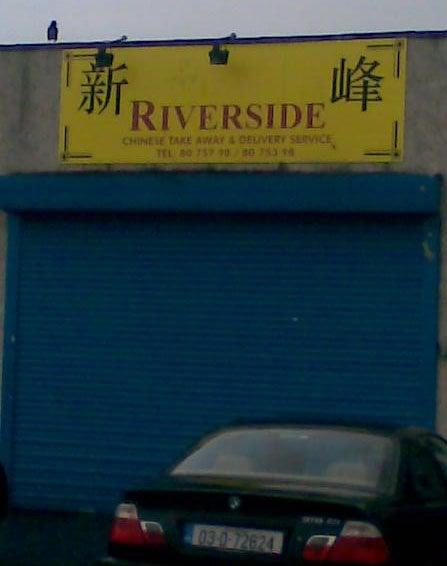 Riverside Chinese Takeaway in Dublin - Restaurant reviews