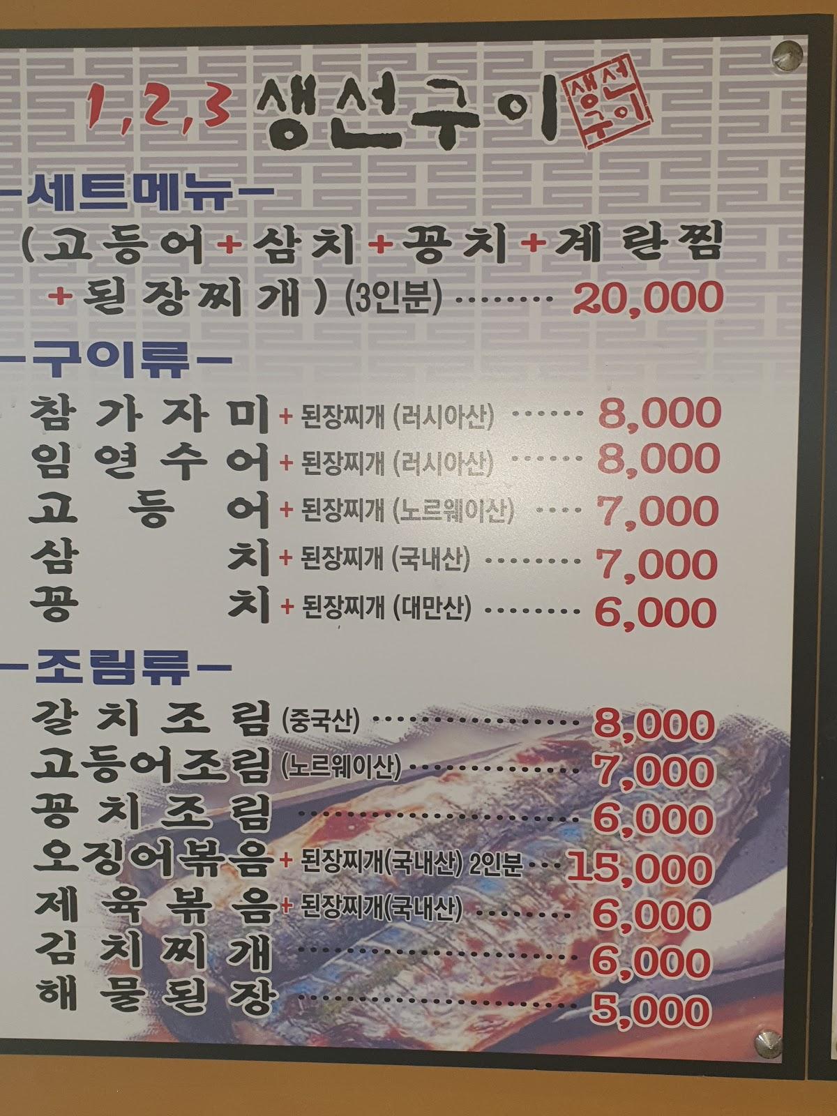 Menu at 123생선구이 restaurant, Seoul, 30 Garak-ro 33-gil, Bangi-dong