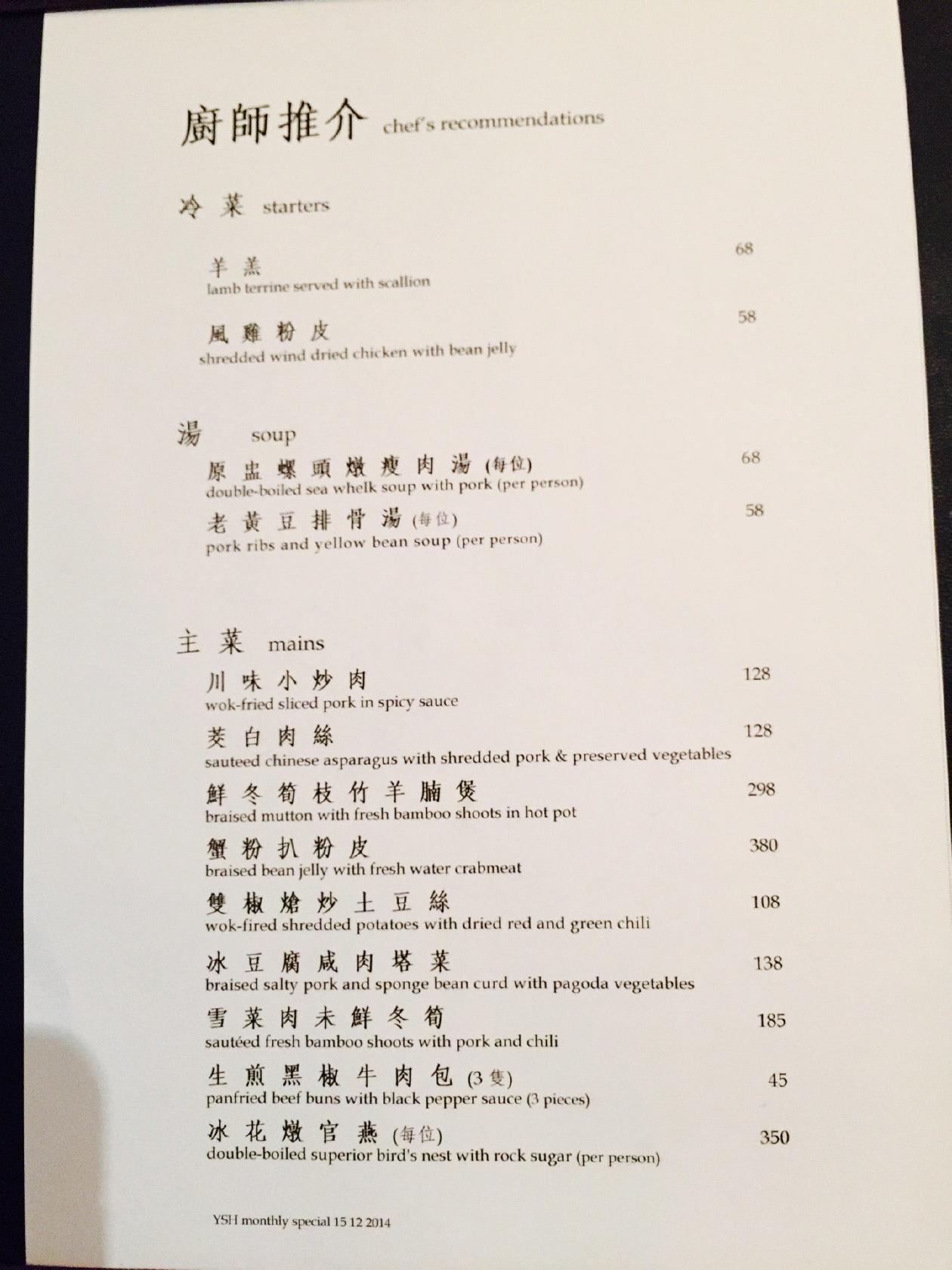 Menu at Ye Shanghai (Admiralty) restaurant, Hong Kong, Shop 332