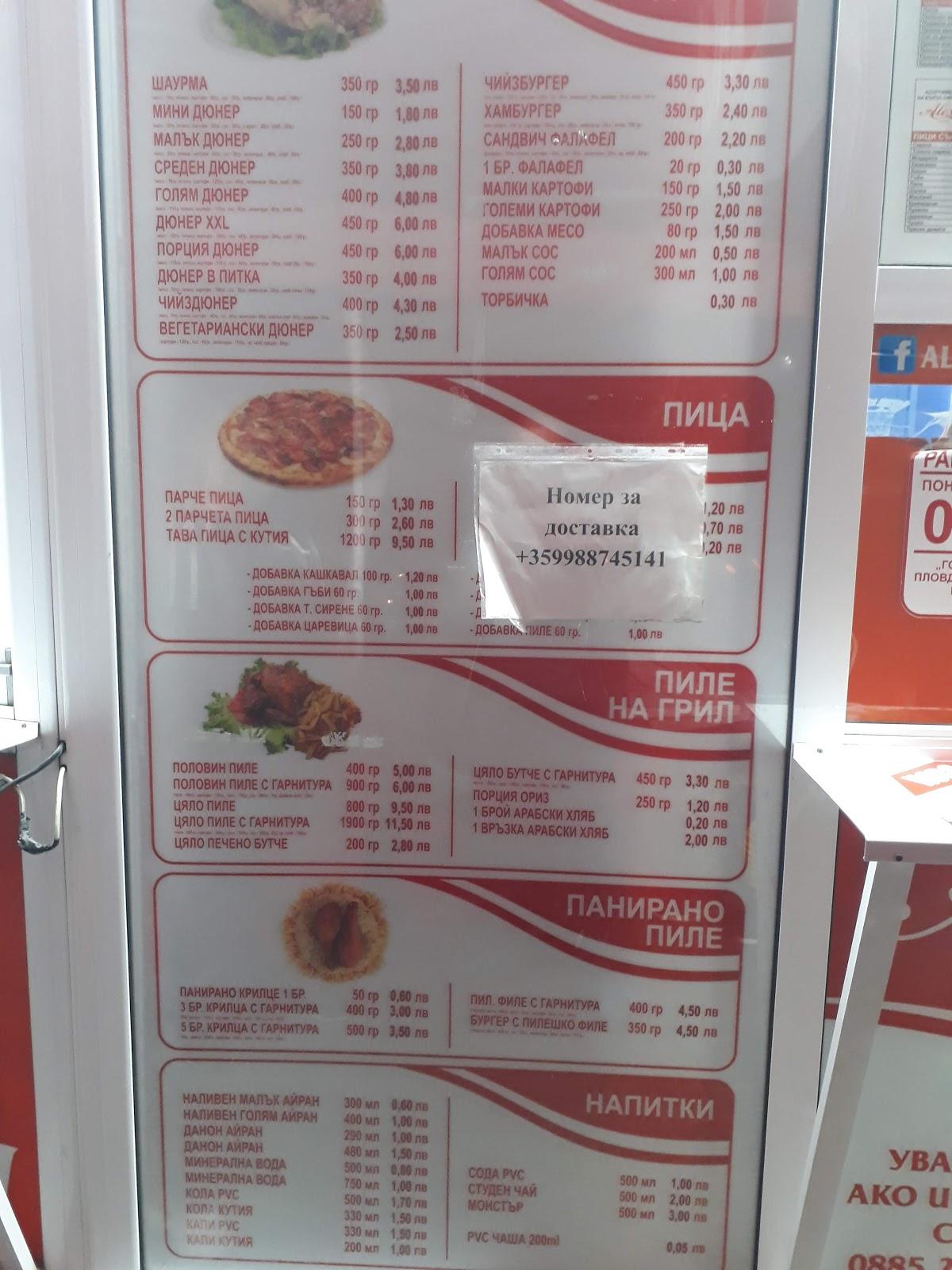 Menu at Alex Foods restaurant, Plovdiv, bulevard "Peshtersko Shose" 127