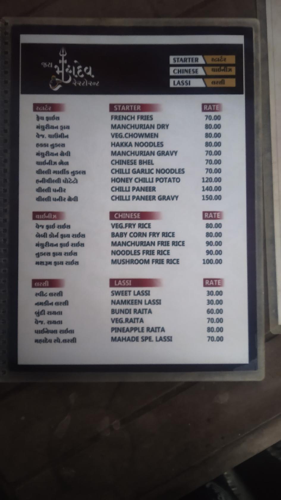 Menu at Mahadev Restaurant, Visavadar