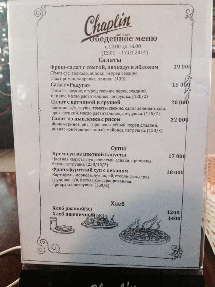 Menu at Kafe Chaplin cafe, Minsk