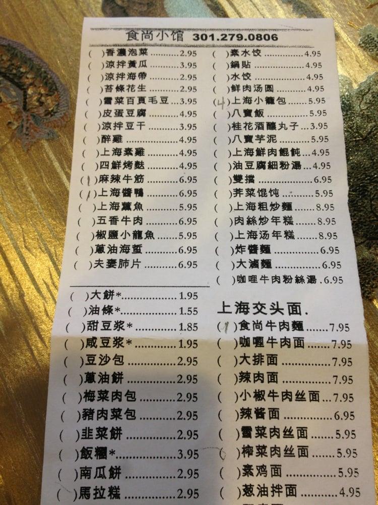 Menu at Shanghai Taste restaurant, Rockville