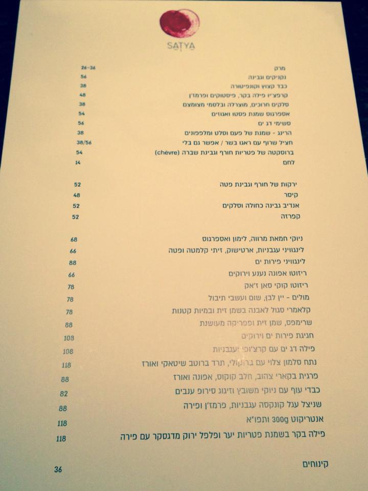 Menu au Satya restaurant, Jerusalem