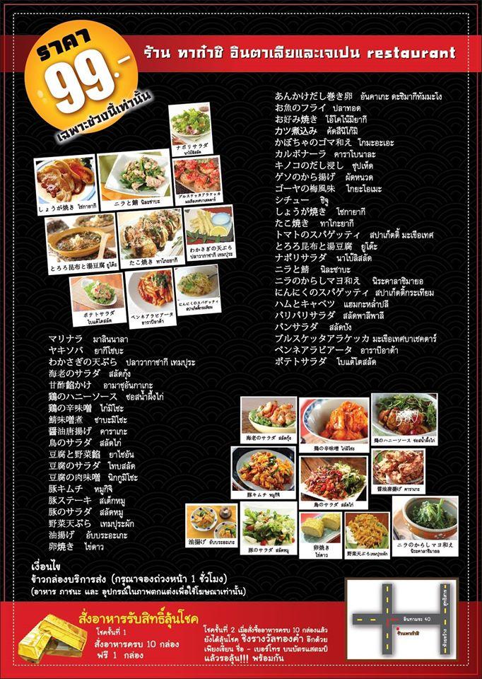 Menu at Takashi's Italian ＆ Japanese restaurant, Bangkok