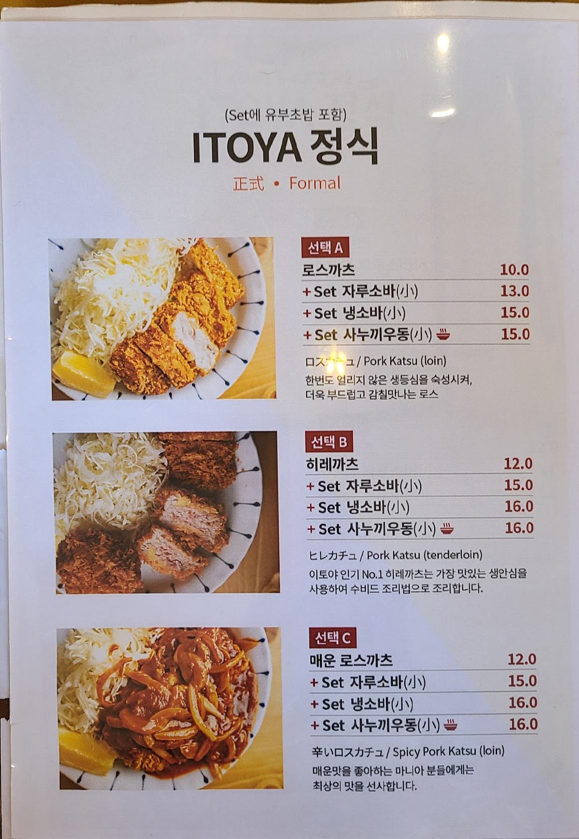 Menu at Itoya restaurant, Seoul, 9 Olympic-ro 93-gil