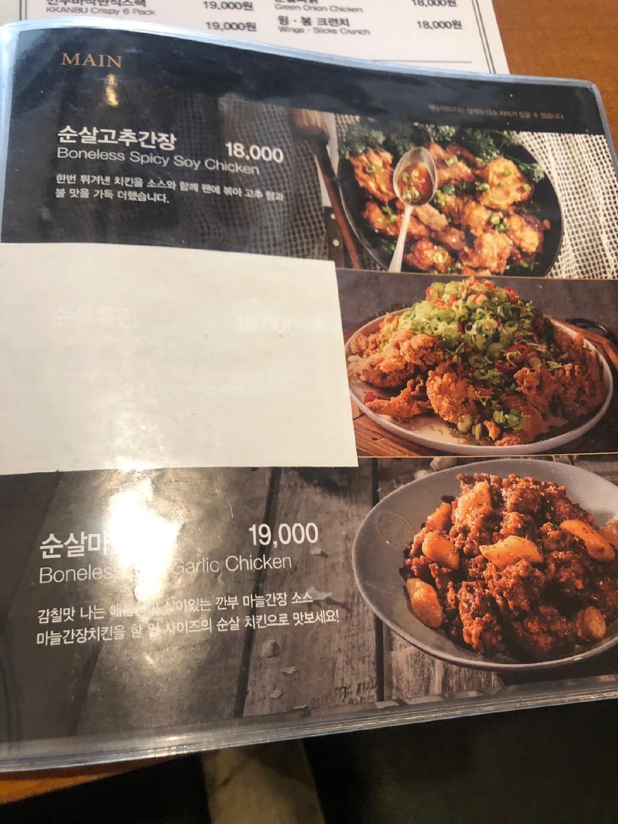 Menu at Kkanbu Chicken, Seoul, 11