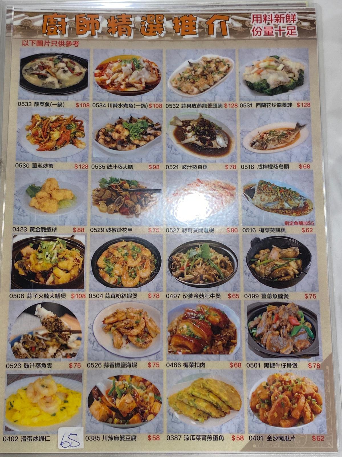 Menu at Golden Star Restaurant, Hong Kong