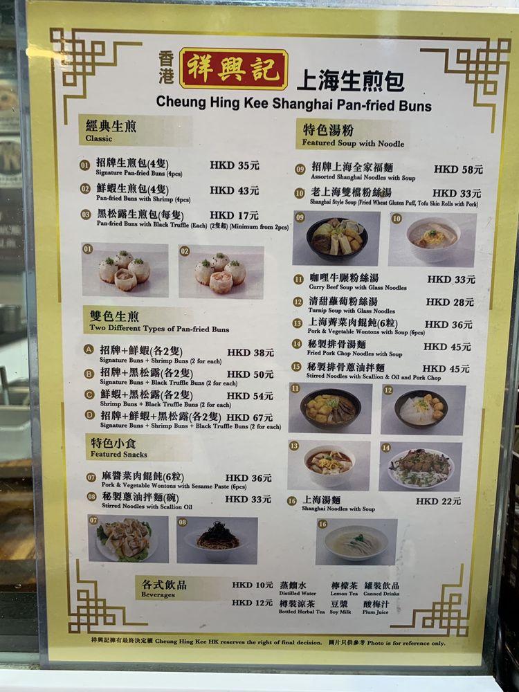 Carta del restaurante Cheung Hing Kee Shanghai Pan-Fried Buns, Hong ...