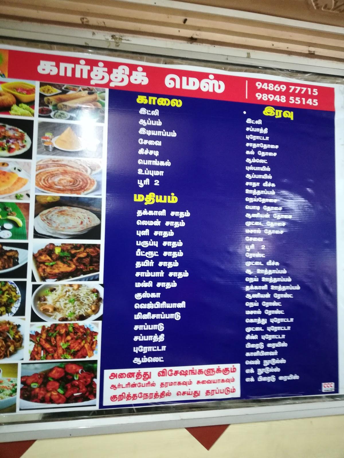 Menu at Karthik Mess, Coimbatore, Vadavalli-Thondamuthur Road Near ...