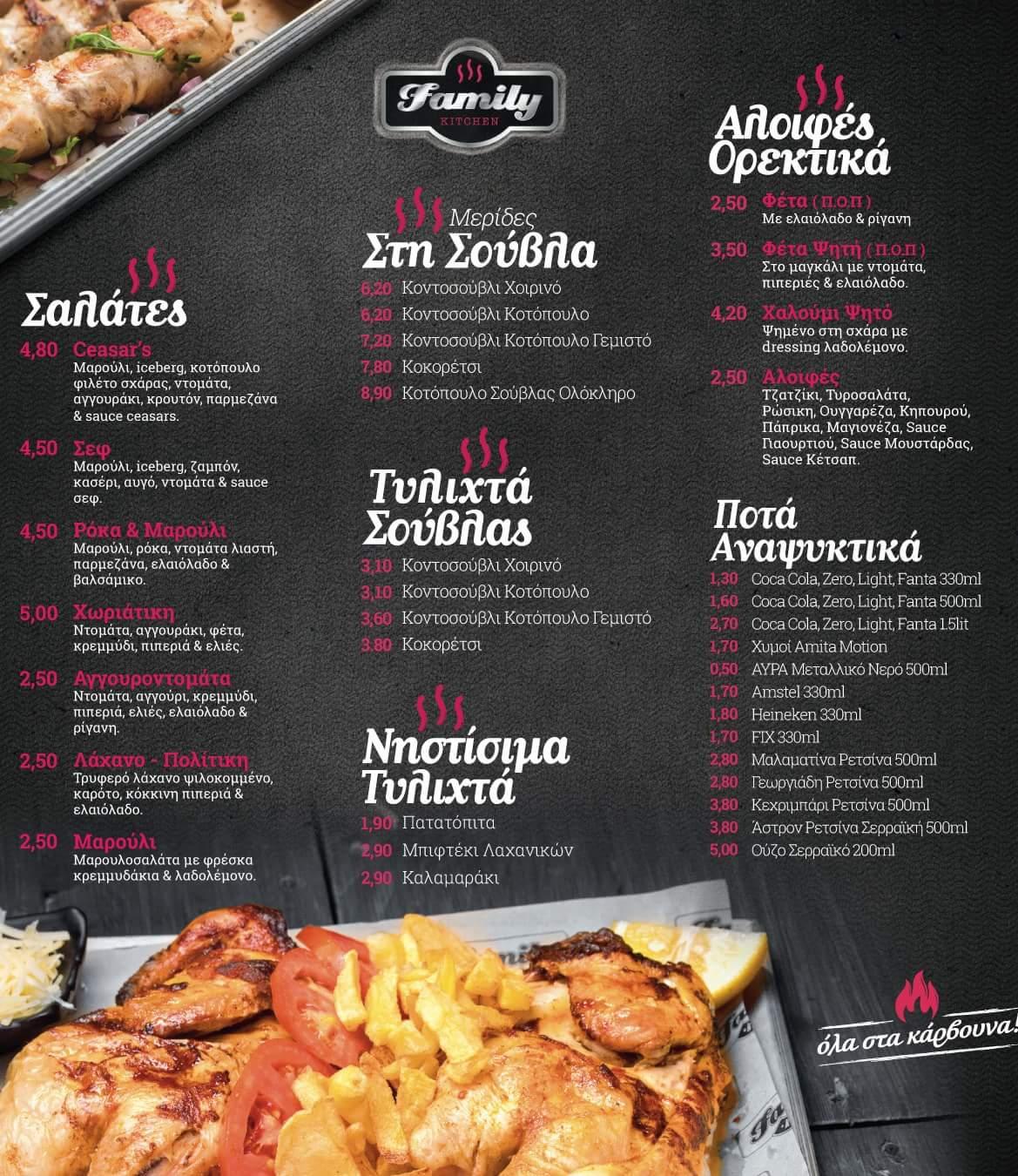 Menu at Family Kitchen Ηράκλεια, Irákleia