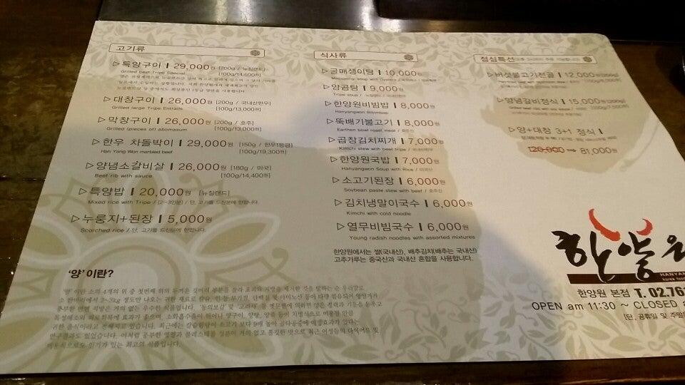 Menu at Han-Yang-Won restaurant, Seoul