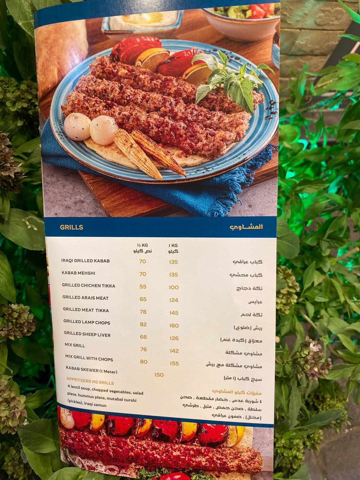 Menu at Zarzor Iraqi Kabab زرزور للكباب العراقي restaurant, Sharjah