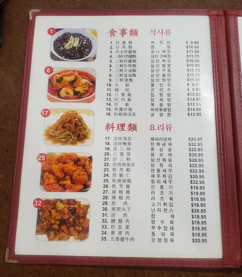 Menu at Dowon Chinese Restaurant, Honolulu