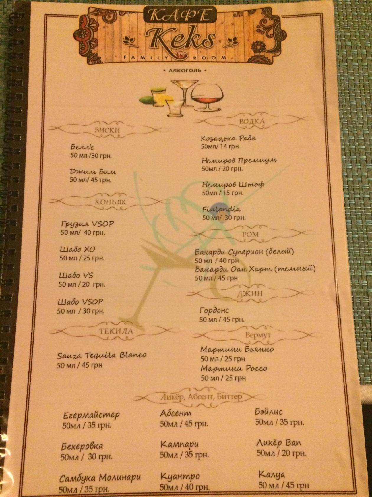 Menu at Keks cafe, Odesa