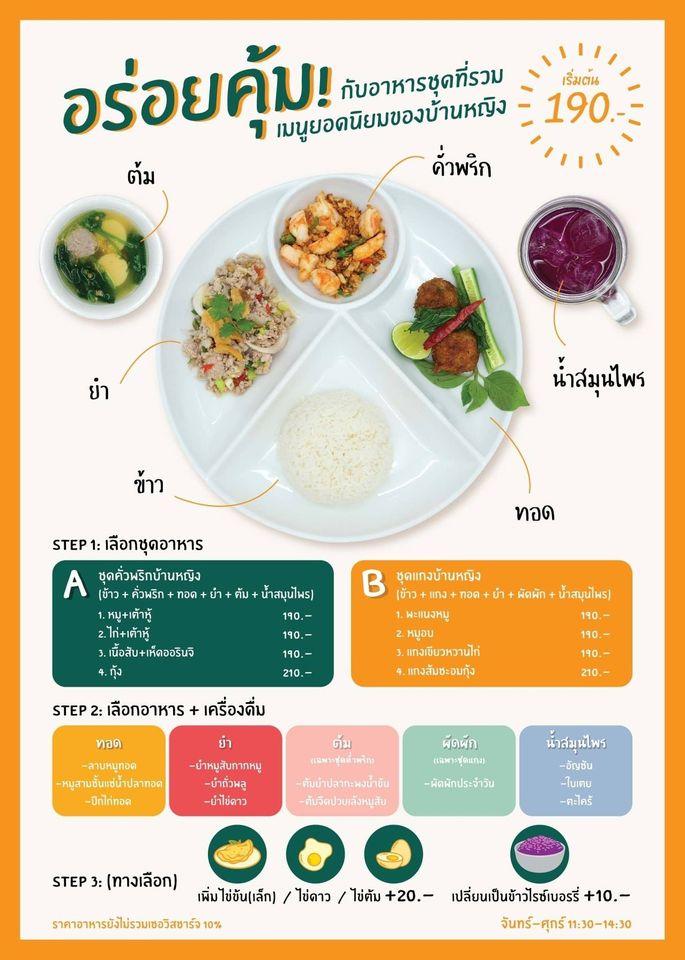Menu at Baan Ying Original Siam Kitchen restaurant, Bangkok, 3rd Floor ...