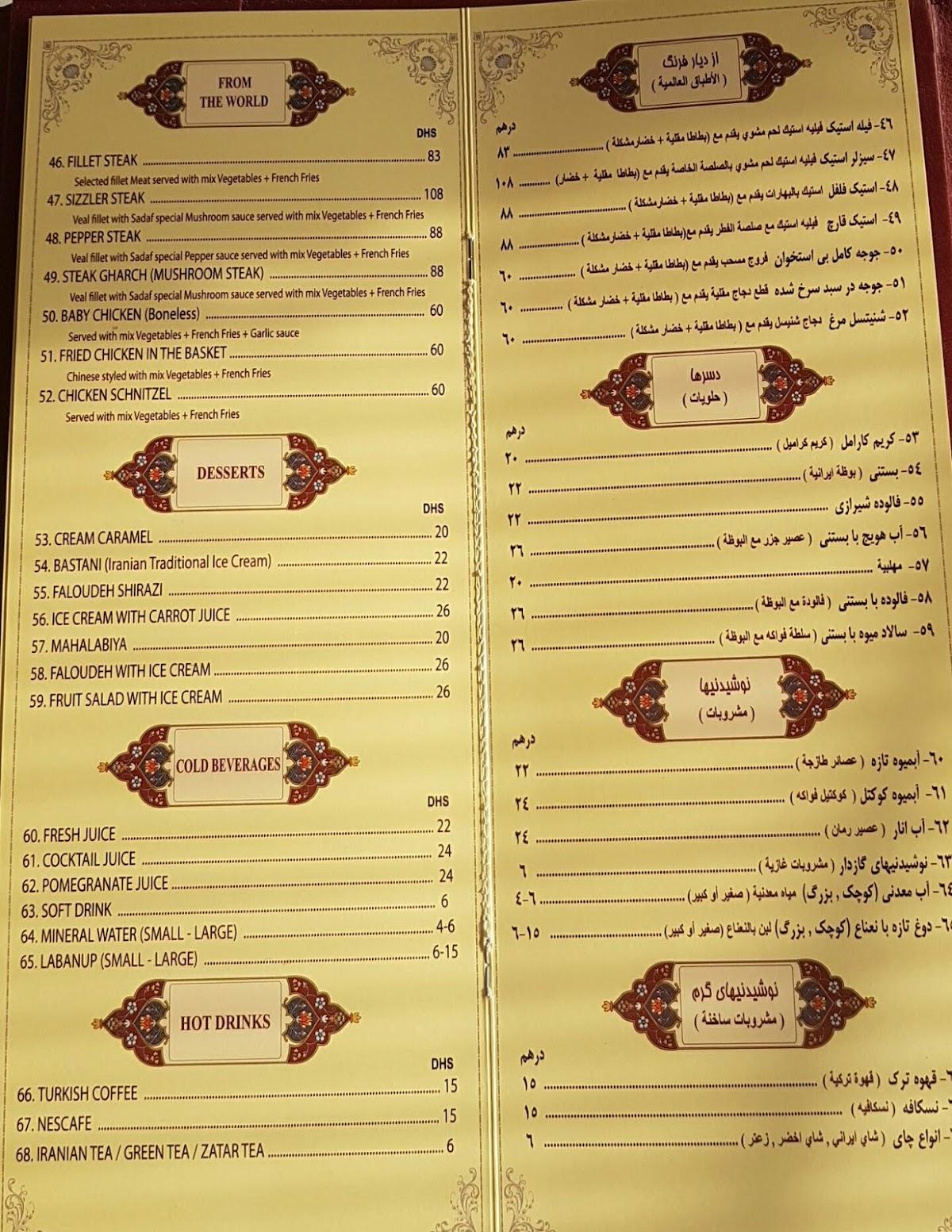 Menu at Sadaf Restaurant, Abu Dhabi