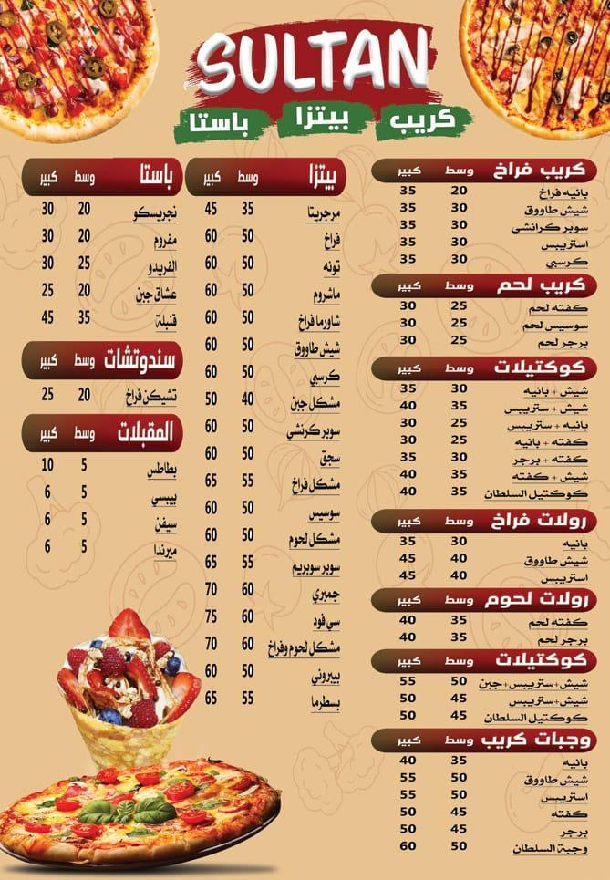 Speisekarte von Sultan restaurant, Ägypten, شارع د، شارع الدكتور احمد ...
