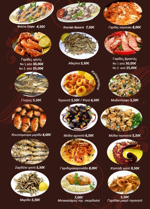 Menu at ΤΑ ΠΡΙΓΚΗΠΟΝΗΣΙΑ ΜΟΥΣΙΚΟ ΜΕΖΕΔΟΠΩΛΕΙΟ ΠΑΛΑΙΟ ΦΑΛΗΡΟ, Palaio Faliro