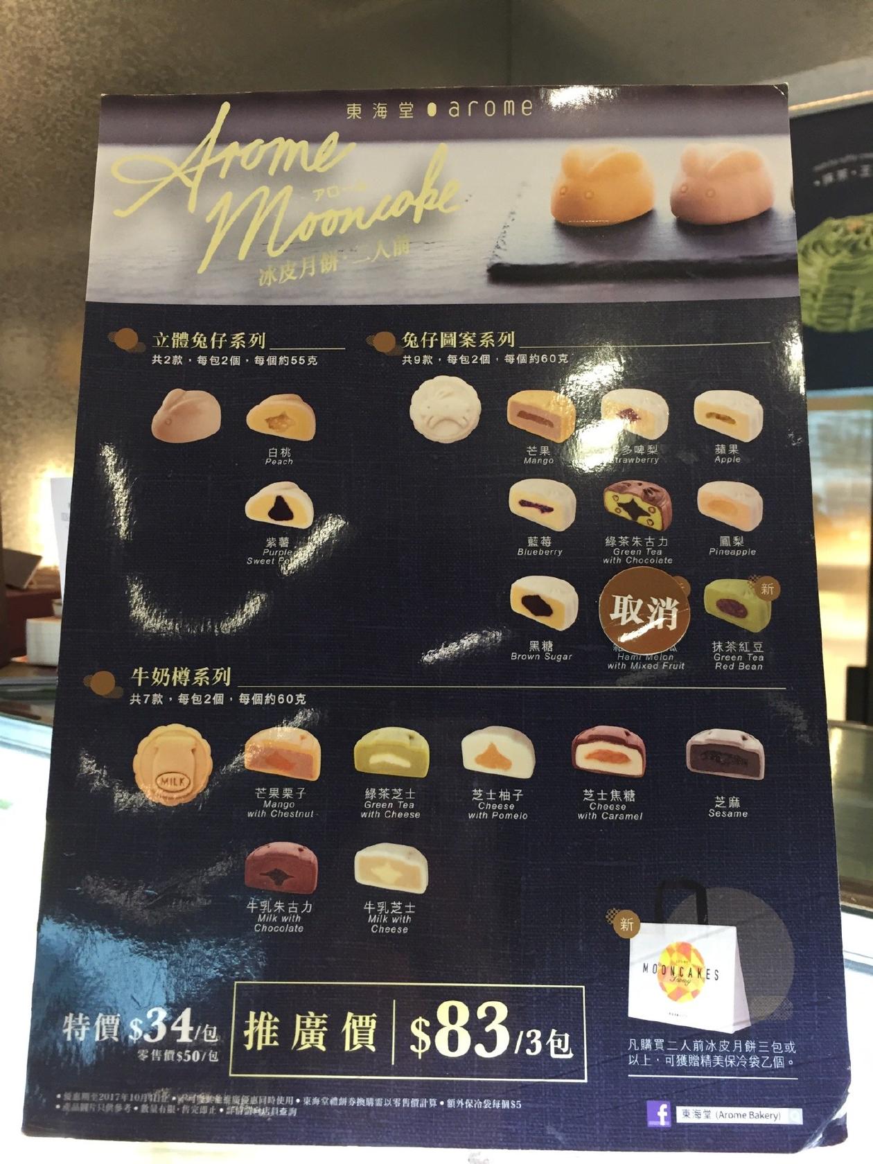 Menu at Arome Bakery, Hong Kong, Kiosk TIK4