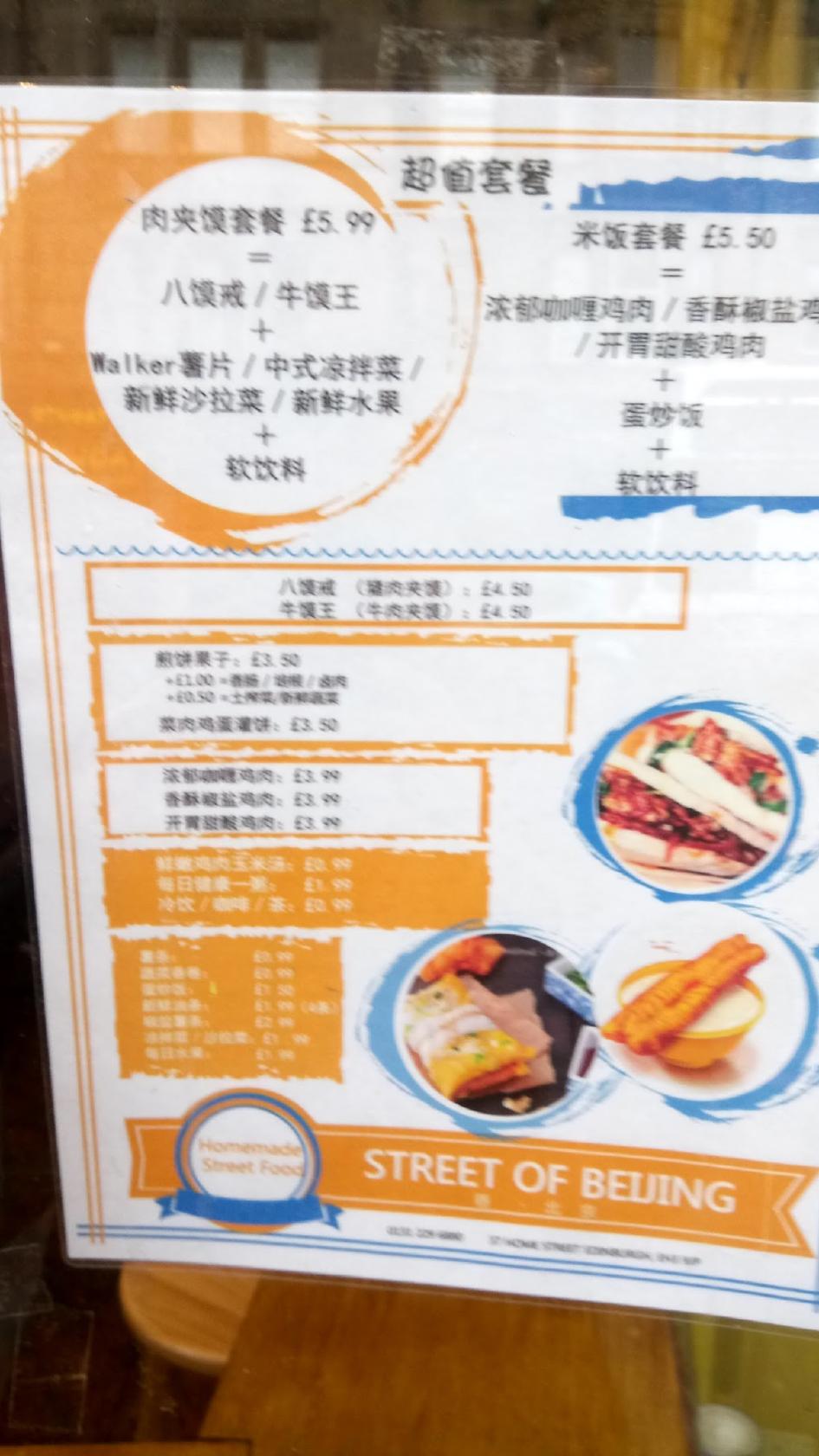 Menu at Street of Beijing restaurant, Edinburgh