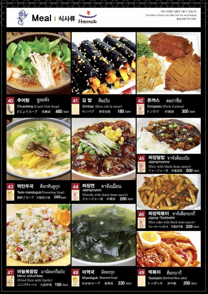 Menu at Kim Dae Gam Hansik (Surawong) restaurant, Bangkok