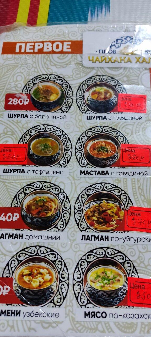 Menu au Chaikhana Uzgen restaurant, Saint-Petersbourg