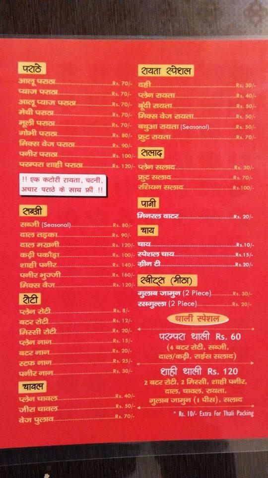 Menu at Parampara Rasoi, Rewari, South City