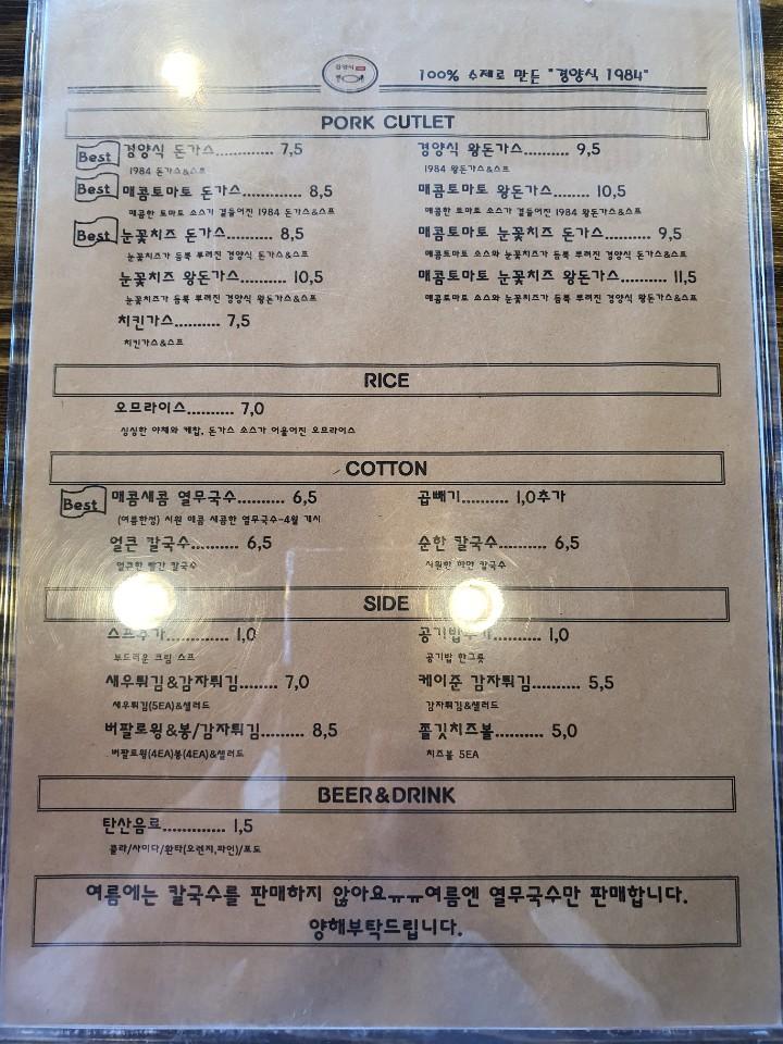 Menu at Gyeongyangsik 1984 restaurant, Gumi-si, 7-1 Okgyebuk-ro 1-gil