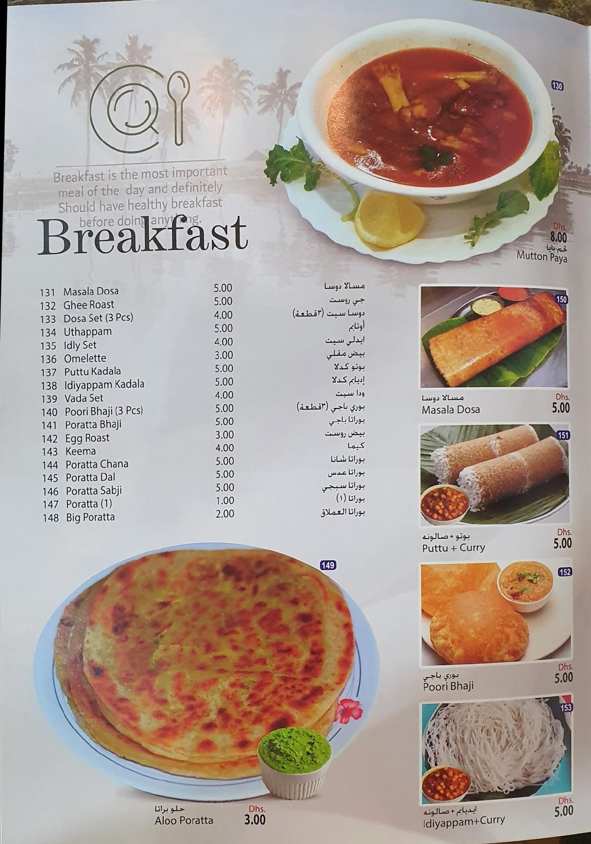 Menu at AL MANHAL AL JADEED RESTAURANT, UAE
