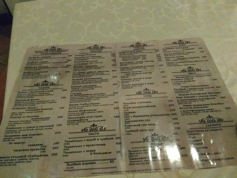 Menu at Нэп restaurant, Vyborg