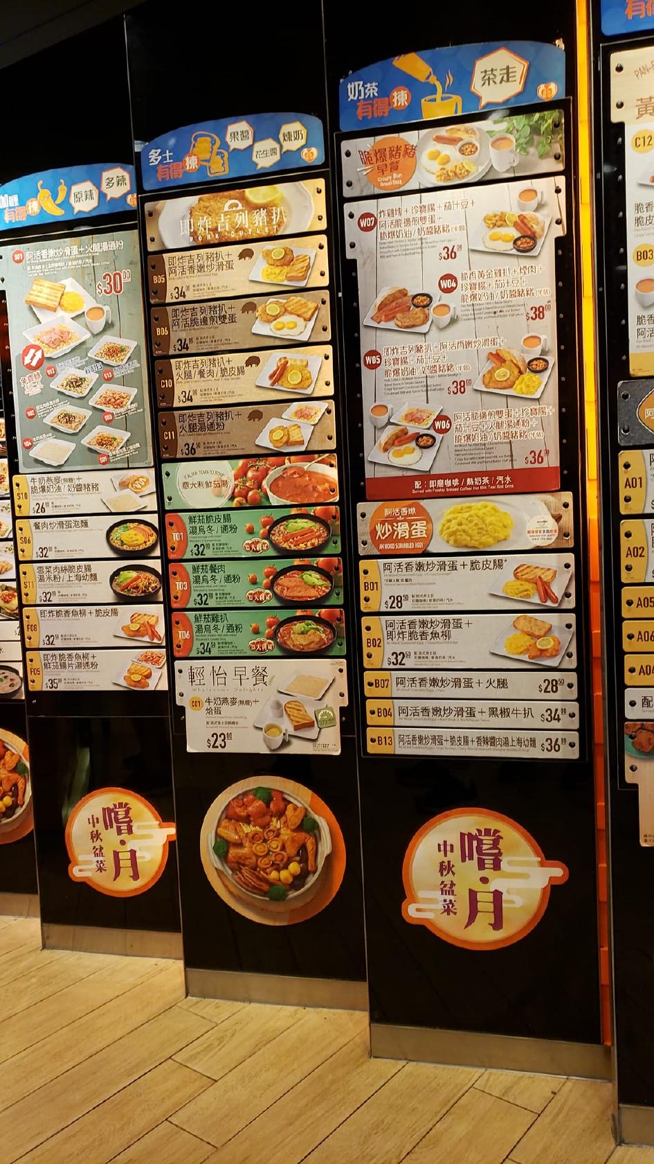 Menu at Fairwood fast food, Hong Kong, 青山公路青山灣段333號恒福商場 G/F