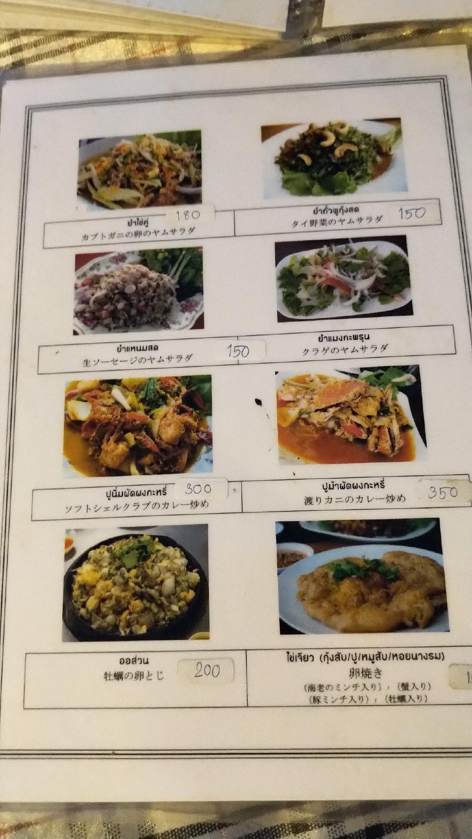 Carta del restaurante Baan Klang Talay Kitchen, Laem Chabang