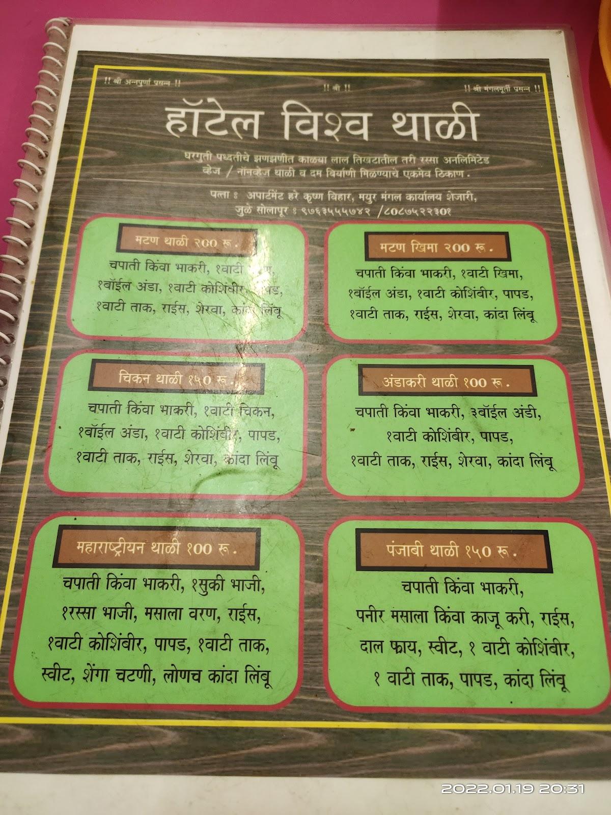 Menu at Vishva Thali Restaurant, Solapur
