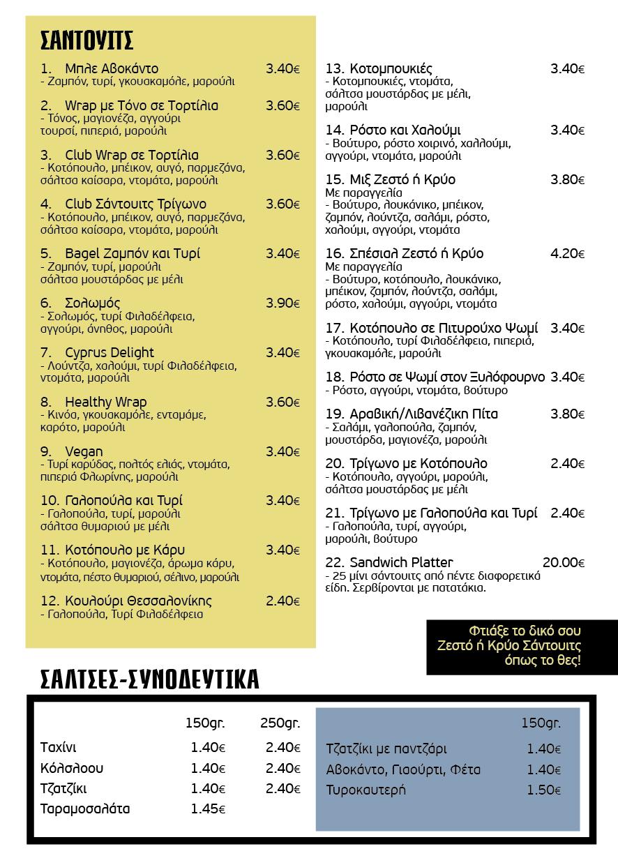 Menu at μπλε ΑΒΟΚΑΝΤΟ (Blue Avocado), Paralimni