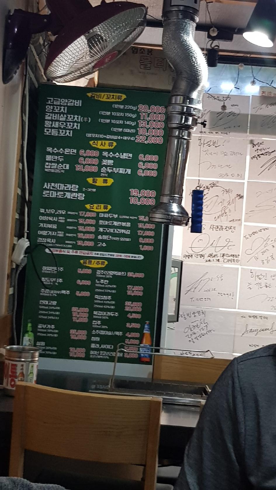 Menu at Harbin Lamb Skewers restaurant, Seoul, 207-17 Jamsil-dong