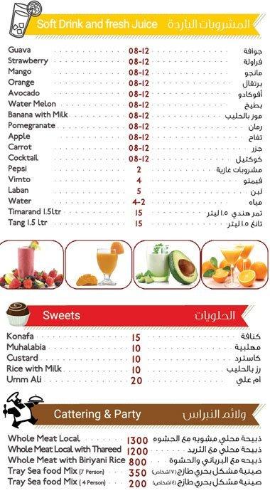 Menu at Nabras Al Shaebi restaurant, Abu Dhabi, 9PPC+QVQ