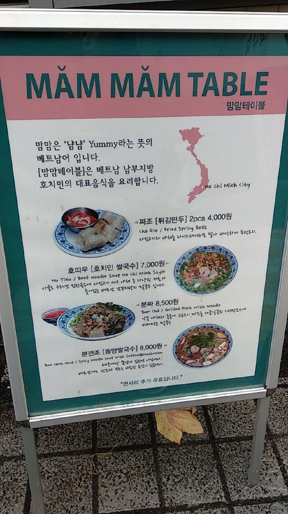 Menu at Măm Măm Table restaurant, Seoul