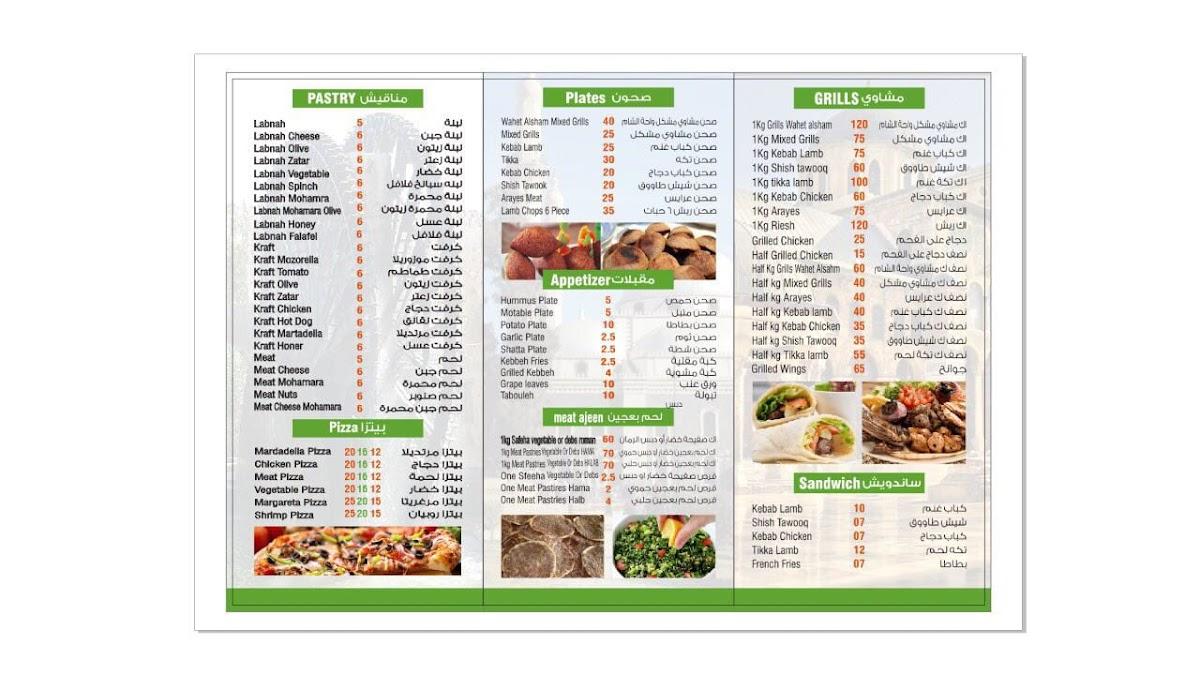 Menu at WAHAT AL SHAM CAFETERIA & GRILLS, Al Ain