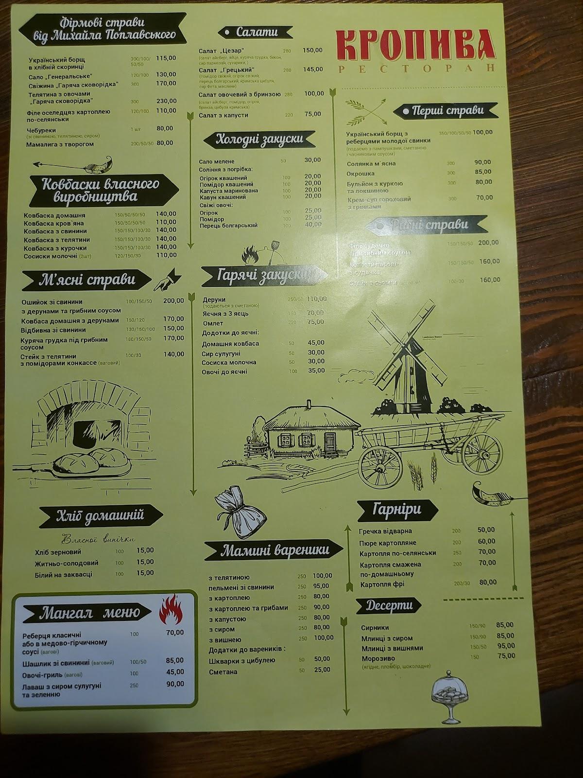 Speisekarte von Kropyva restaurant, Ukraine