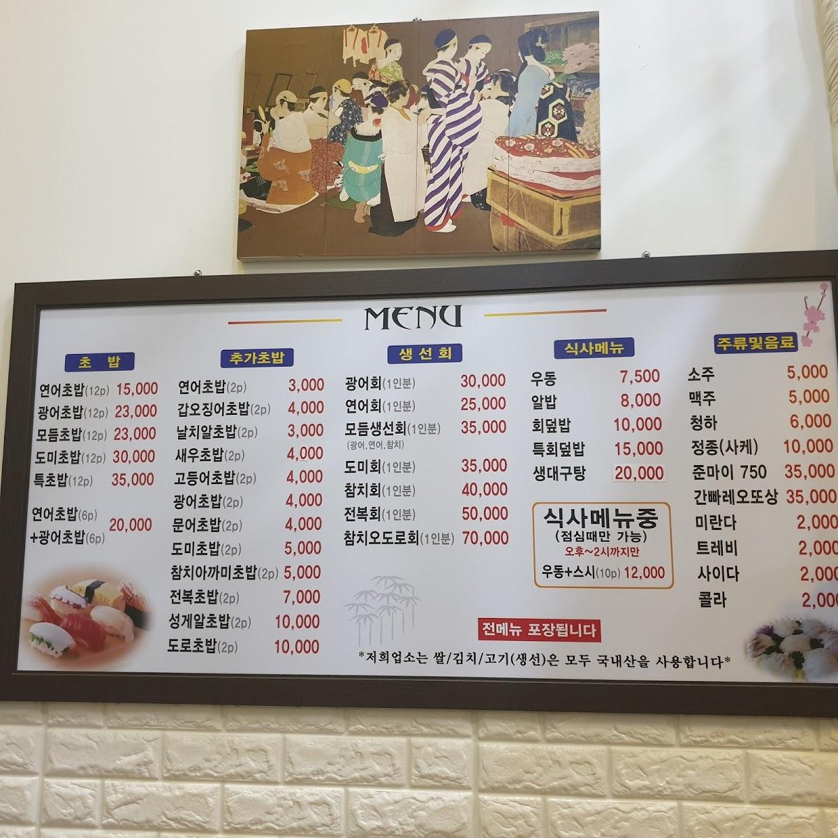 Menu at Sushi Wa restaurant, Seoul, 자곡로 202