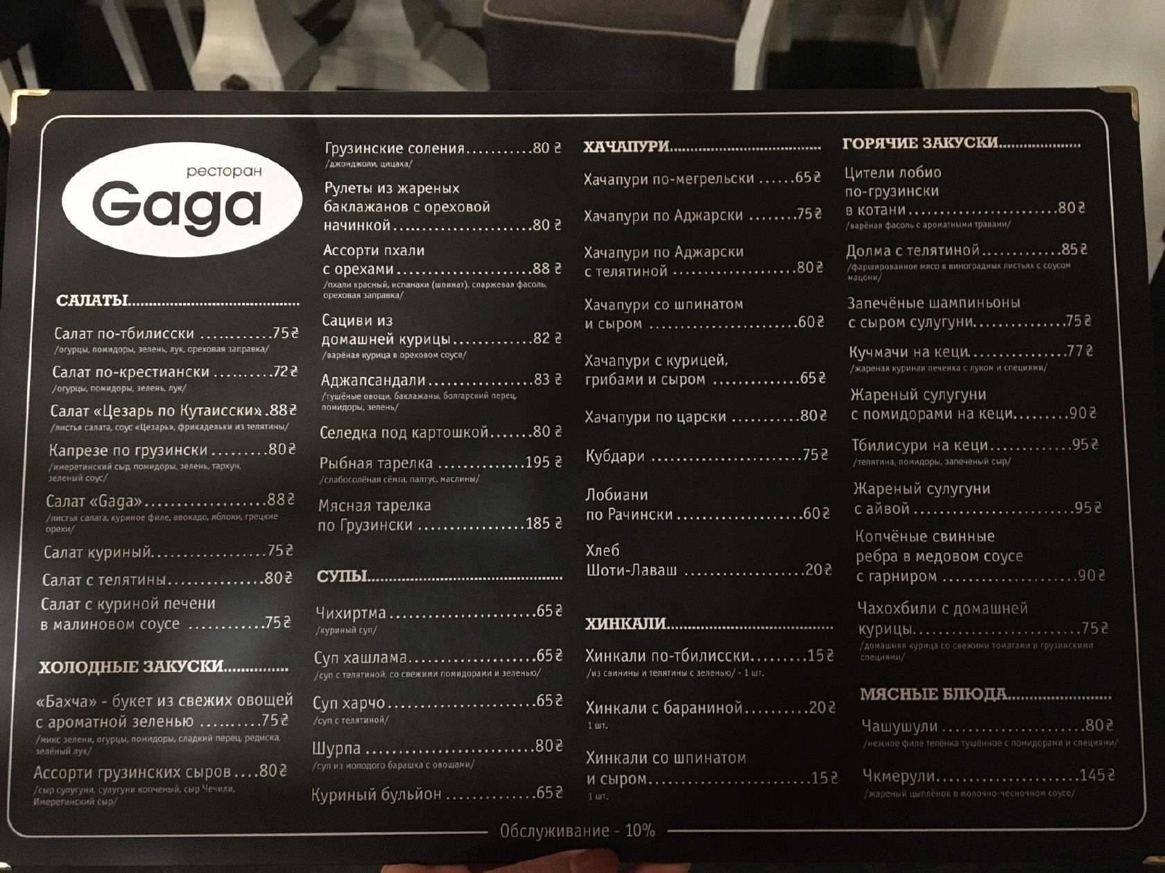 Menu at Gaga restaurant, Kyiv, Kyrylo-Mefodiivska St