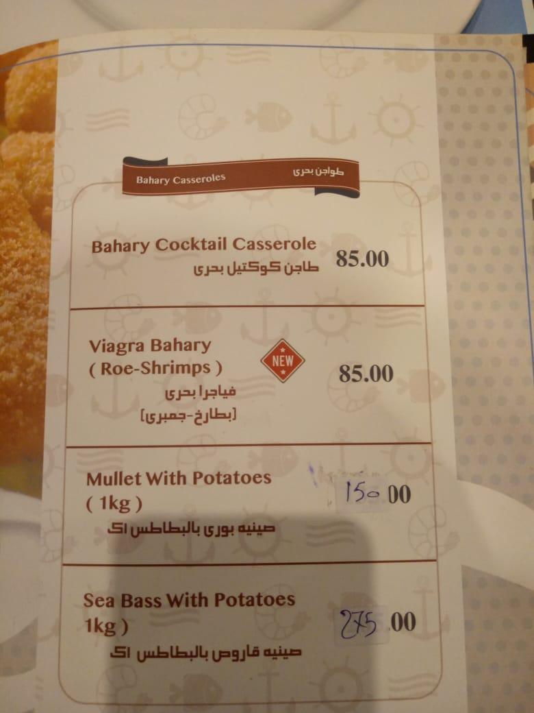 Menu at Bahary Fish Restaurant, Cairo, 26 Makram Ebeid