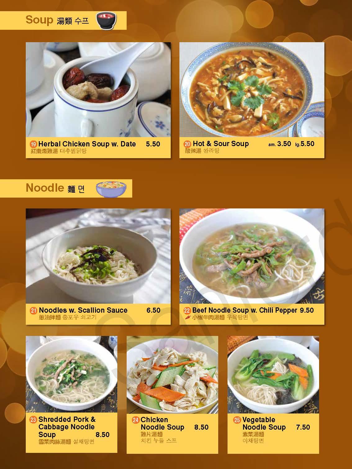 Menu at Soup Dumpling Plus restaurant, Fort Lee