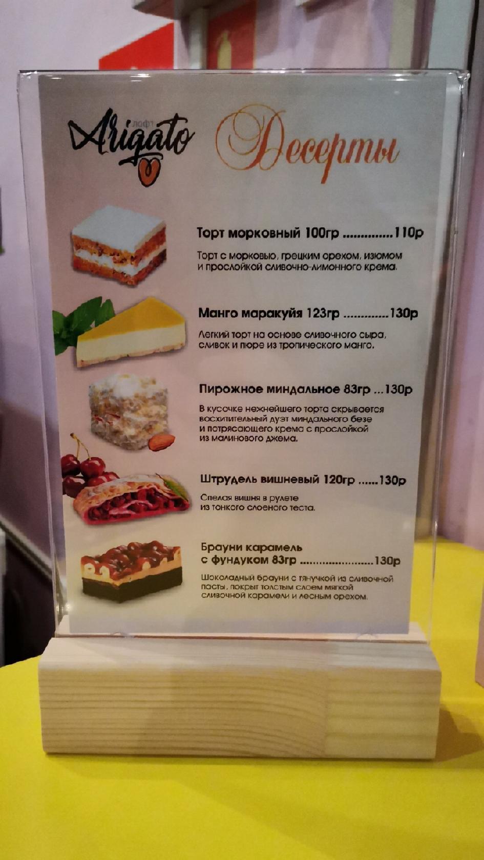 Menu at Arigato restaurant, Surovikino