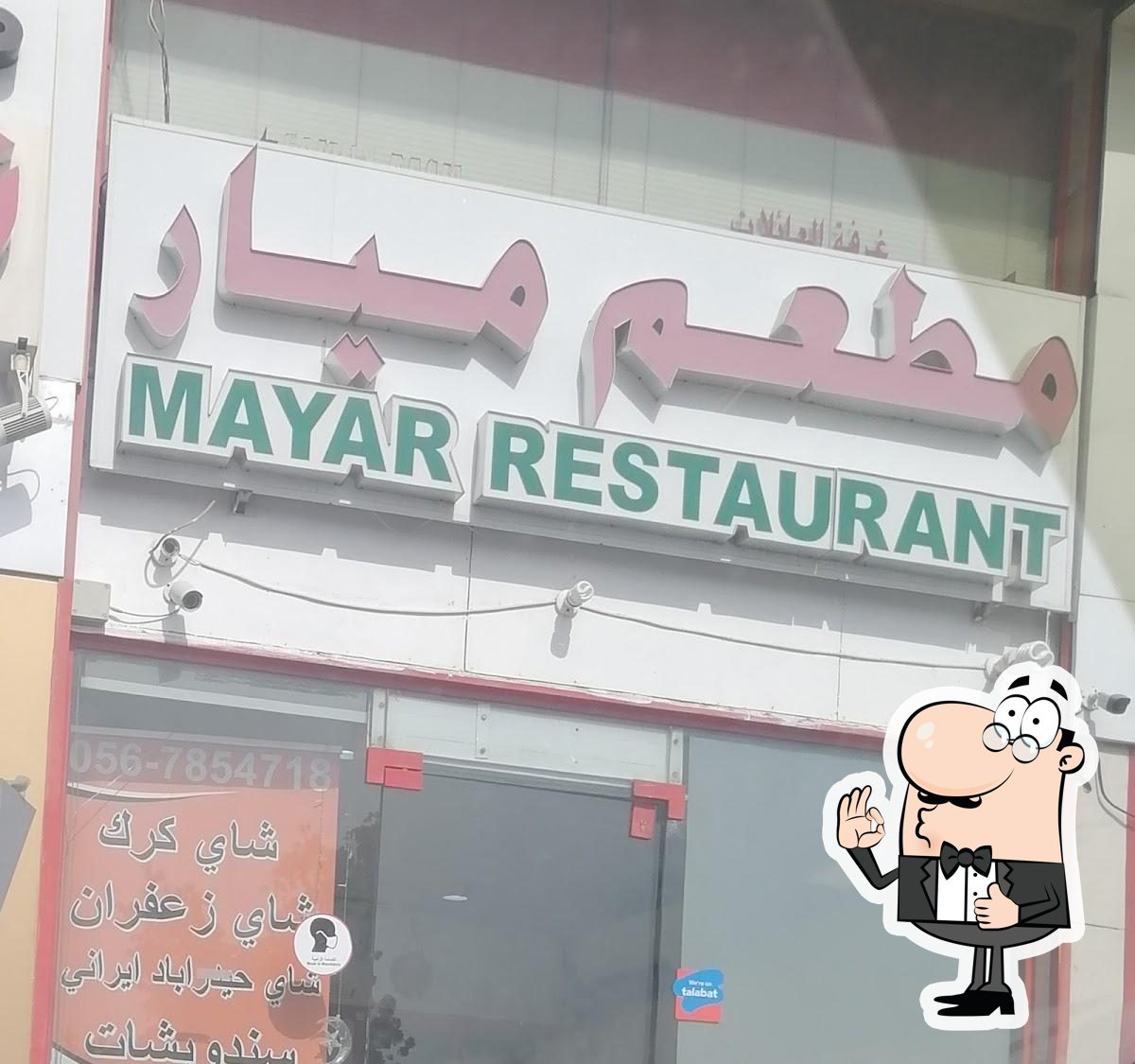 Mayar Restaurant, Al Ain - Restaurant reviews